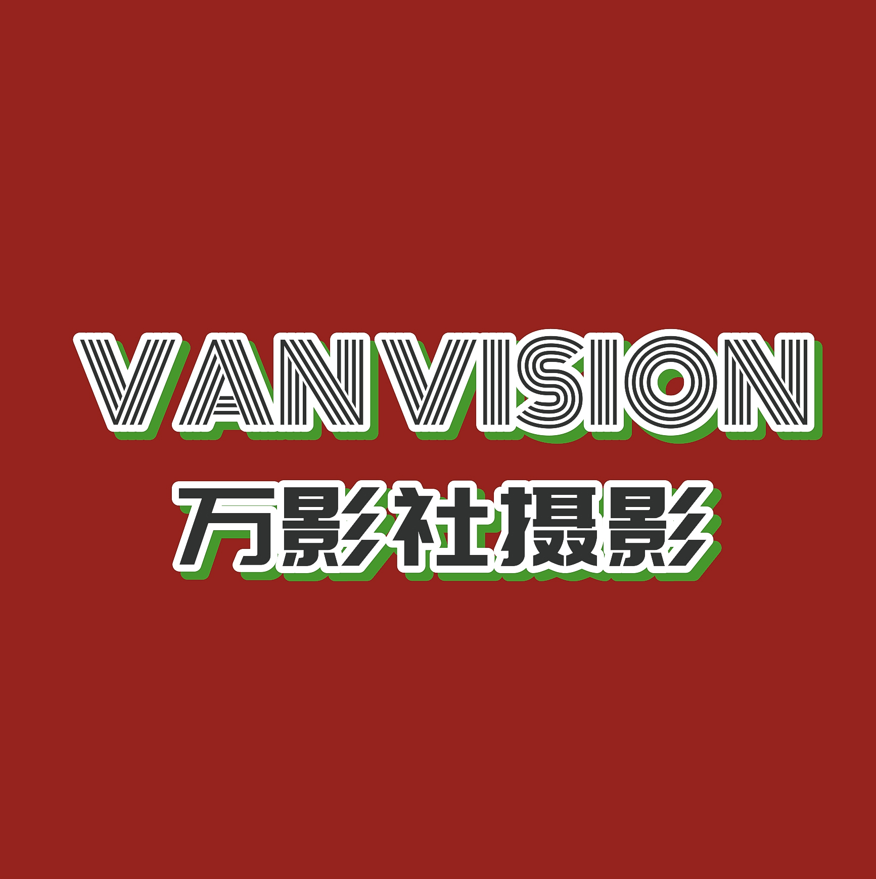 2020-VAN VISION 写真体验 - VIN VISION 摄影 - 萬影社，婚纱摄影，摄影，摄影师，济南写真，济南婚纱，济南婚纱摄影，济南最好的摄影