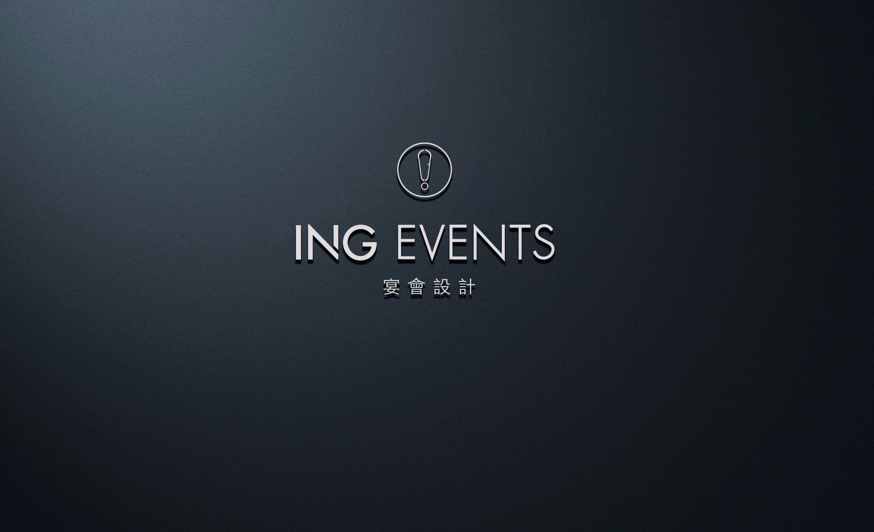 ING EVENTS垠迹宴会